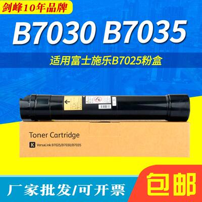适用富士施乐B7025粉盒Xerox VersaLink B7030 B7035复印机碳粉盒