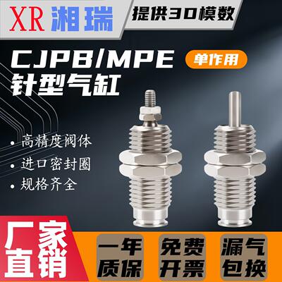 微型单动CJPB针型气缸迷你外螺纹小型气动元件MPE4/6/10/12/16