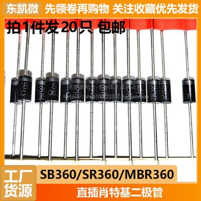 20只 SR360 SB360 MBR360 3A 600V DO-27 直插 肖特基二极管包邮