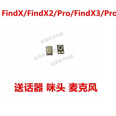 适用于OPPO FindX FindX2Pro FindX3pro 送话器 麦克风 话筒咪头