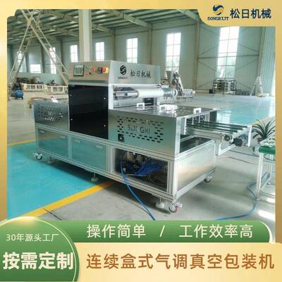 真空置换气调封口机盒式保鲜盒商用海虹花蛤蜊包装机封盒机