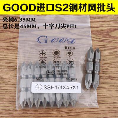 GOOD 双头SSH1/4*45*1#气动螺丝刀头 风批咀PH1 十字起子头 带磁