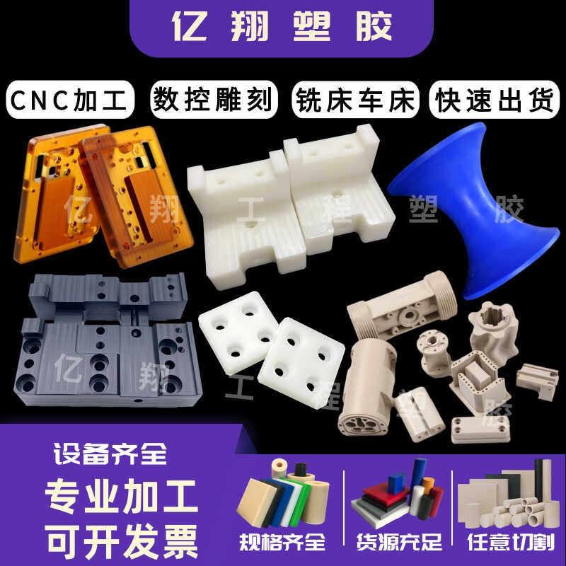 耐高温聚醚醚酮peek板防静电尼龙棒聚醚酰亚胺PEI板pom板cnc加工