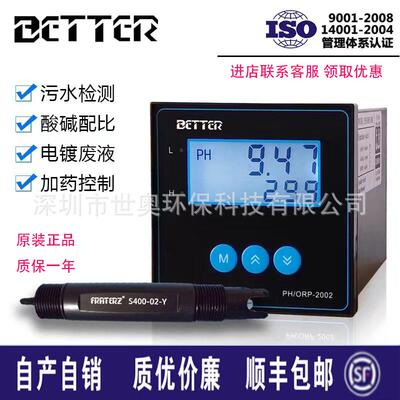 直销台湾比特BETTER工业线上PH计原装PH/ORP-2002控制检测酸碱仪