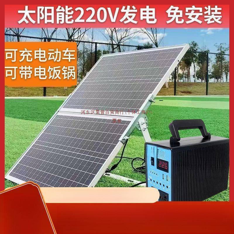 太阳能发电机220v发电系统家用电池板全套小型光伏手机充电照明灯