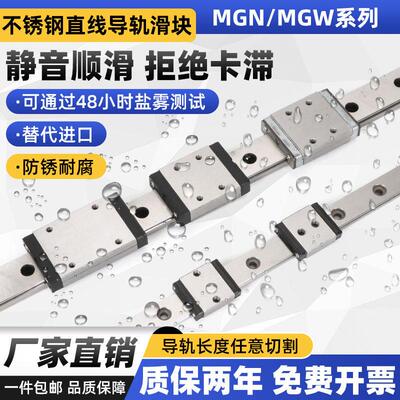 不锈钢直线导轨滑块滑轨MGN/MGW3C/5C/7C/9C/12C/15C/7H/9H/1215H