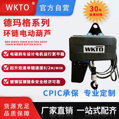 WKTO欧式环链电动葫芦双速500kg/1T流水线kbk葫芦吊机德系电葫芦