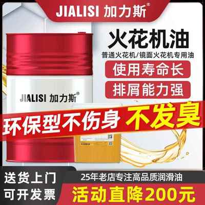 【直降200】电火花机油无色无味EDM冷却加工专用油镜面机床成型油