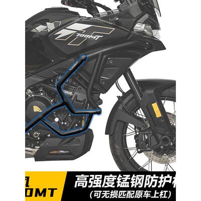 适用春风700mt摩托车改装保护杠防摔杠全包围改装护杠中下杠