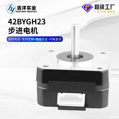 现货42步进电机NEMA17HS4023微型两相四线电机3D打印机写字机马达