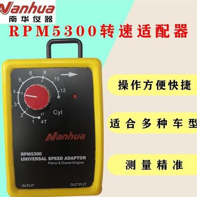 南华NHT-6转速适配器南华RPM5300型转速适配器点烟器转速适配器