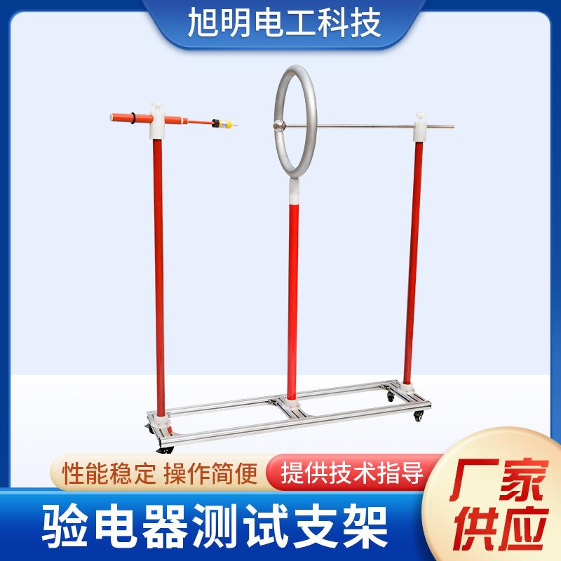 厂家供应验电器测试支架耐压试验装置仪器仪表