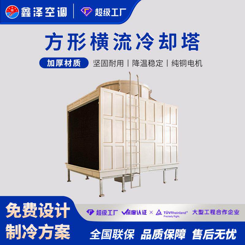 横流式冷却塔 玻璃钢方形冷却塔 开放式工业超低噪音不锈钢冷水塔