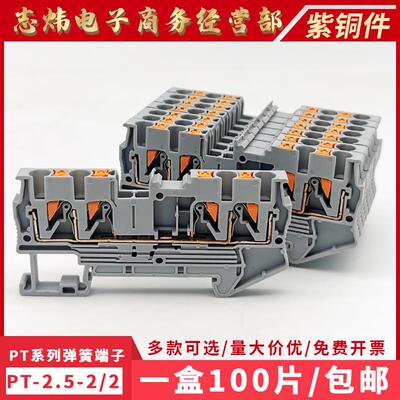 PT2.5-QUATTRO二进二出弹簧式快速接线端子免工具直插式2/2端子排