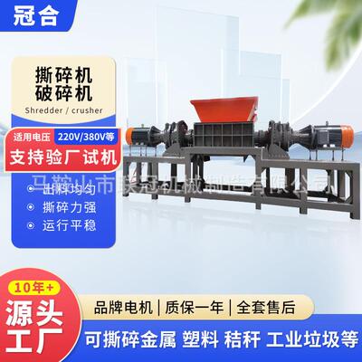 1870型工业固废撕碎机工业垃圾金属木材破碎机单轴双轴厂家粉碎机