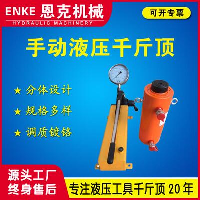 恩克RC型手动千斤顶DYG型QF型50-1000吨电动液压千斤顶厂家优惠