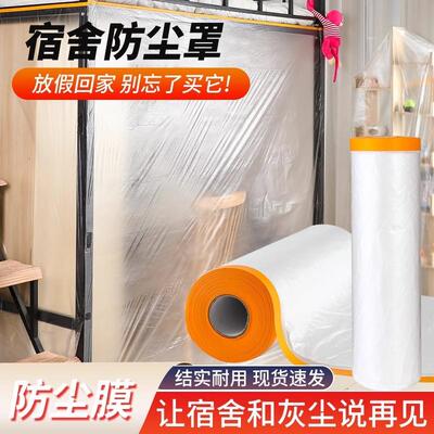 Dust-proof covers for dormitories, disposable transparent pl