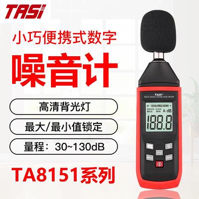 特安斯TA8151/8152A/TA652A/B分贝仪高精度噪声测试仪数字声级计