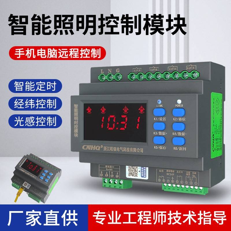 智能照明控制模块20A网口以太网关时控开关面板485灯光控制器系统