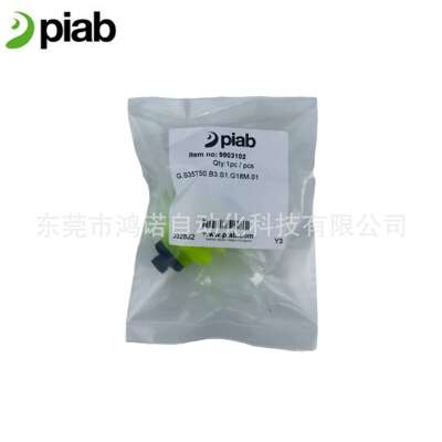 PIAB派亚博 piGRIP真空吸盘 S唇边G.S35T50.B3.S1.G18M 9903102