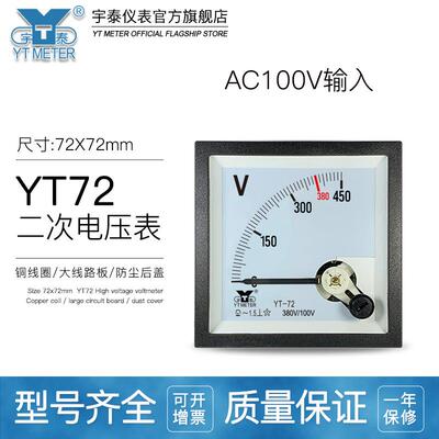 CP72二次交流电压表400V/100V 380V/100V 450V500V电压互感器yt72