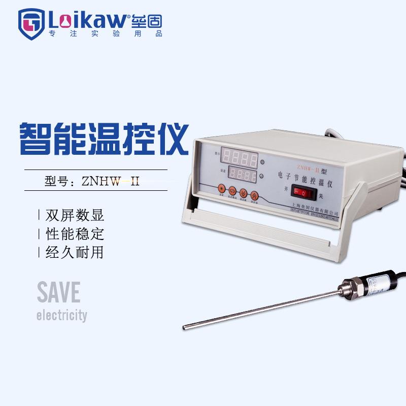 ZNHW-II温控仪 控温器 数显电子节能控温仪 温度控制器
