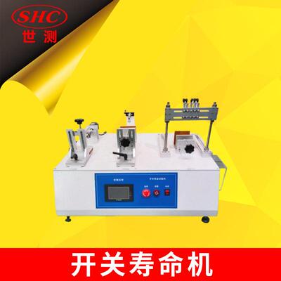 寿命试验机多工位开关及插头插座机械寿命试验机SC-SMQ-01气动