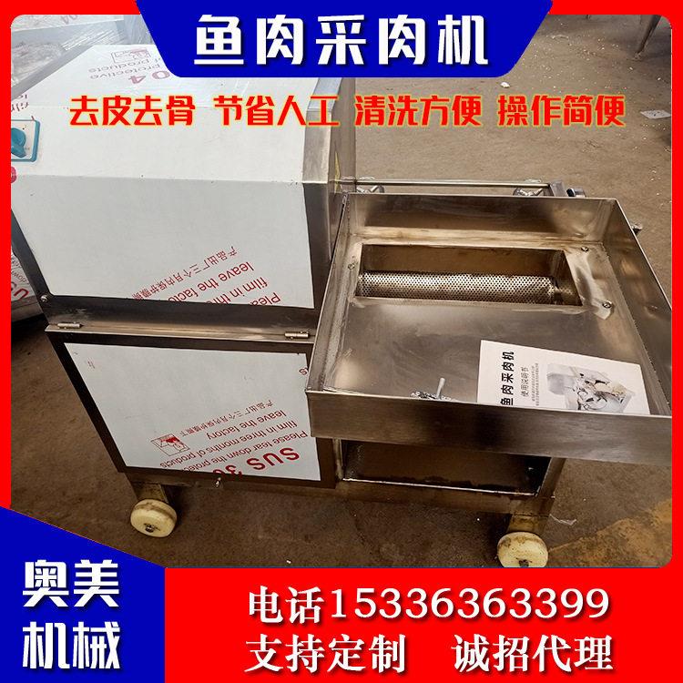 全自动鱼肉采肉机不锈钢采肉机 鱼肉采取机鱼泥机设备 厂家直销