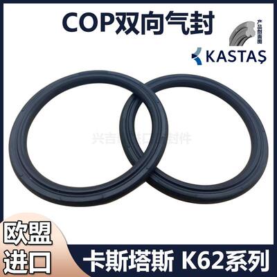 进口COP气缸活塞双向气封C型KASTAS-K62气动APA双O型SC缓冲密封圈