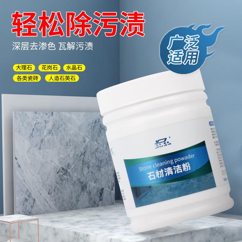 石材清洁粉厨房大理石英石台面瓷砖清洗剂强力去污抛光污垢清洁剂