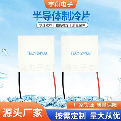 新品上市供应半导体致冷片 TEC1-24108半导体降温器 仪器制冷片