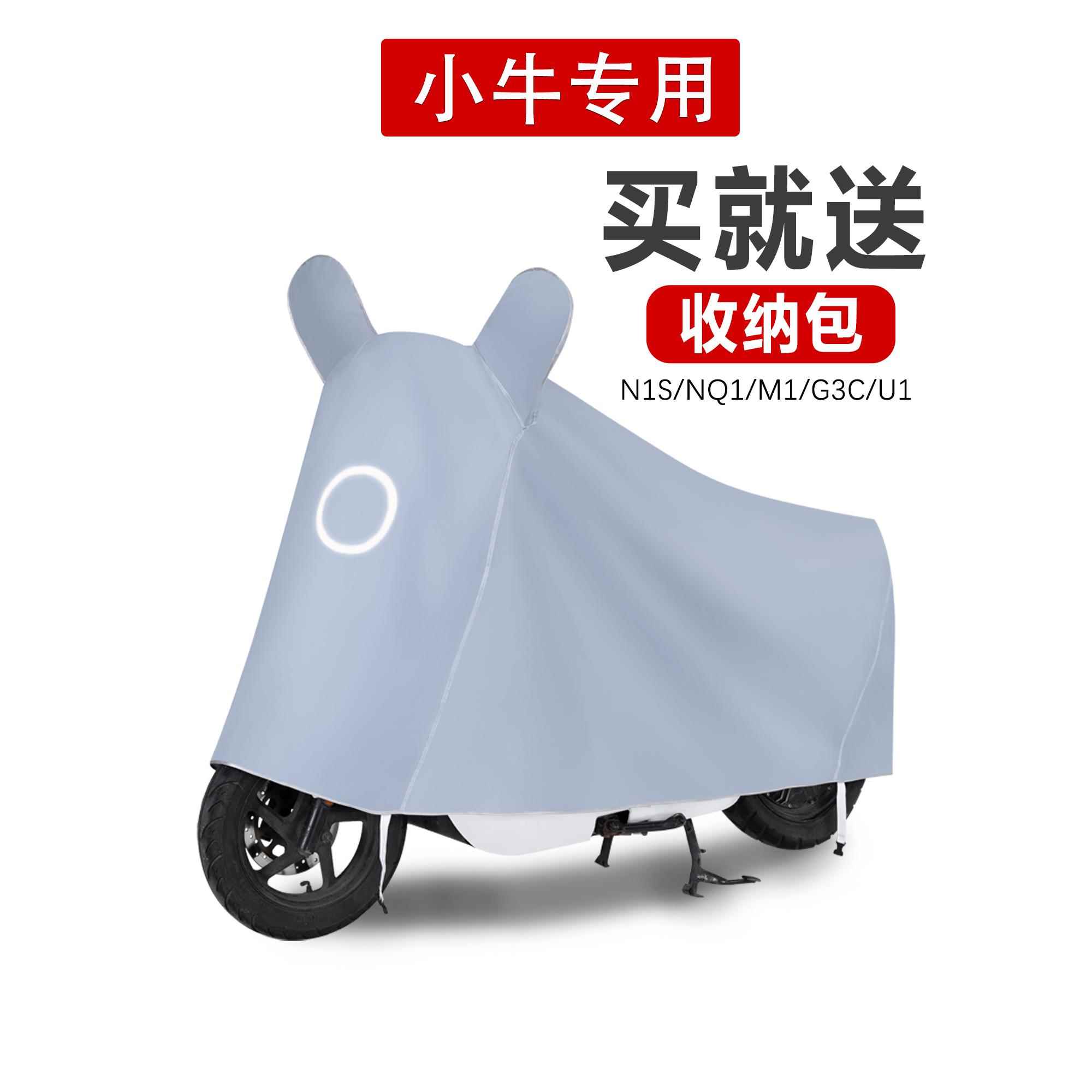 适用于小牛电动车衣U1+M+UQiF0NQiG3cM2N1sNQ1防雨罩防晒防尘车罩
