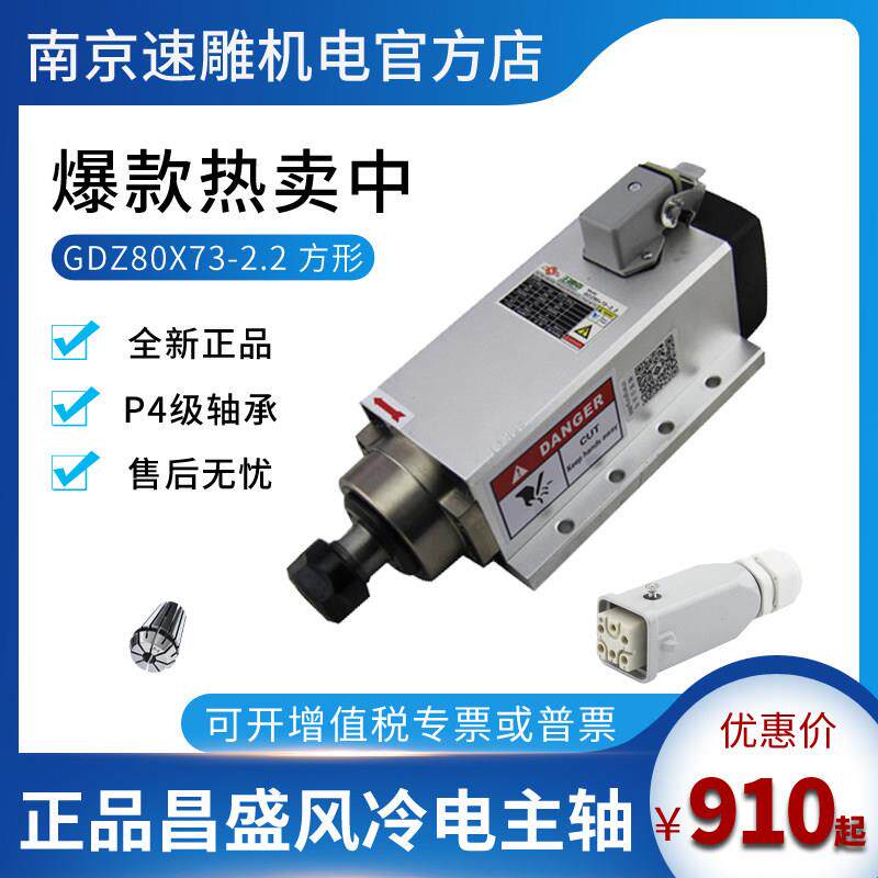 2.2KW方形风冷主轴电机昌盛王建南开料雕刻机电主轴GDZ80X73-2.2