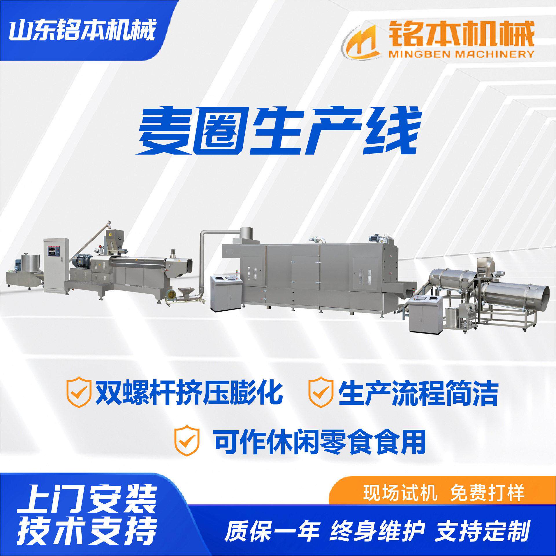 双螺杆麦圈膨化加工生产线休闲食品成型生产线麦圈生产线机器