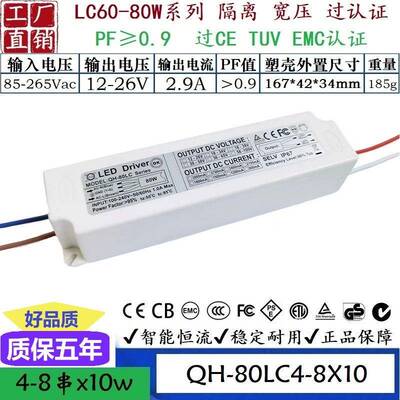 QH奇翰过认证EMC高PF60W70W80W1.8A2.1A2.4ALED外置恒流驱动电源