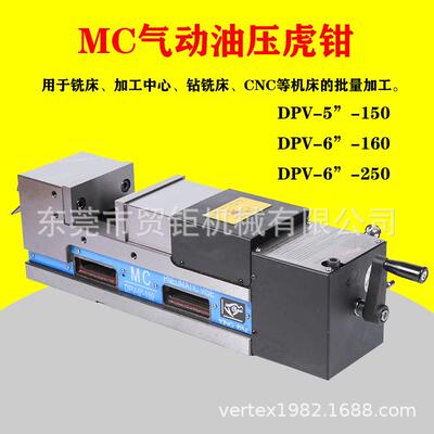 MC气动油压精密虎钳DPV-6-160气动虎钳 气动角固式虎钳6寸160MM