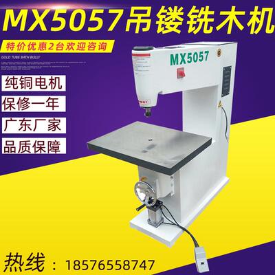 MX5068铣镂机 气动镂铣 气动吊镂MX5057 木工铣床 木工机械镂铣机