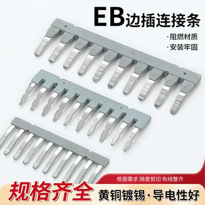 连接条EBI10-6/5/8/10边插短接片接线端子插件插拔式桥接件短路片