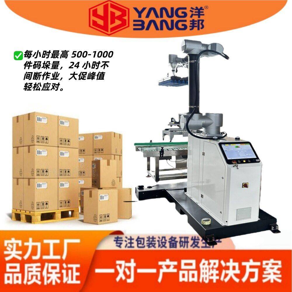 MD50R智能码垛机多规格纸箱自动识别堆垛机工业机器人码垛站