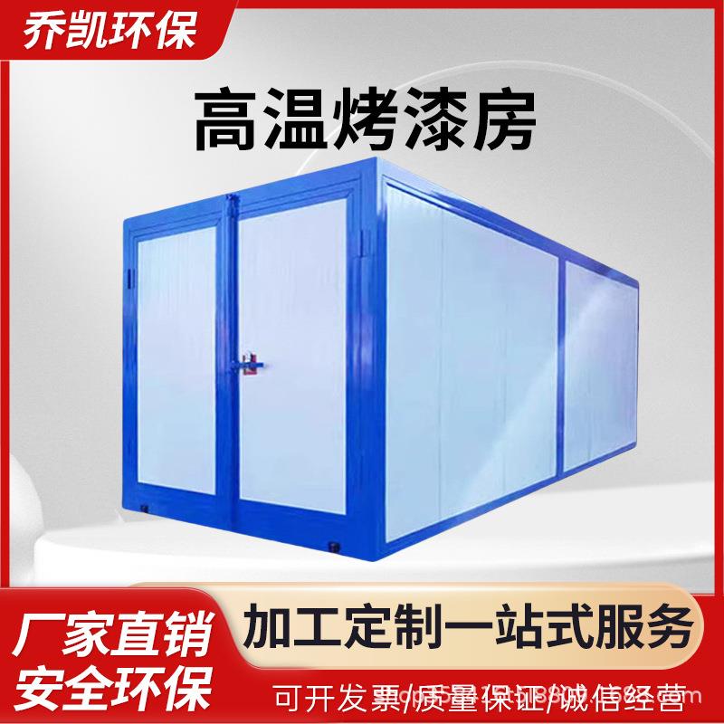高温烤漆房工业设备厂家直销环保大气污染防治设备