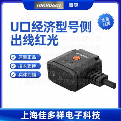 MV-IDB005EX-05RS海康机器人U口经济型号侧出线红光