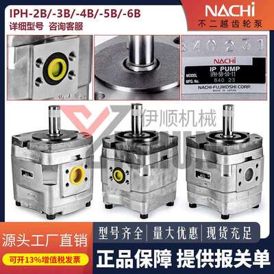 不二越NACHI齿轮泵PZS/PZ/IPH23456A/B-3.5/6.5液压油泵PVS012B-8