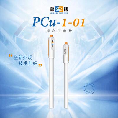 上海PCu-1-01型铜离子电极