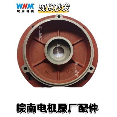 皖南电机原厂配件YX3/YE3/90-100/112/132/160前盖后盖立式法兰