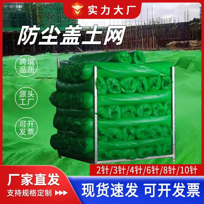 防尘盖土网 建筑工地盖煤盖沙盖土覆盖网施工环保绿网护坡防尘网