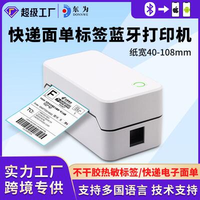 打印机东为TDL407热敏快递单跨境4寸电子面单标签蓝牙一二联条码