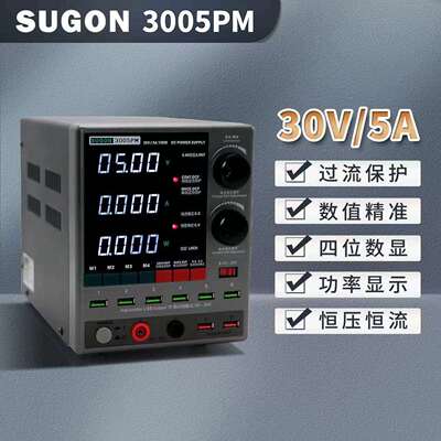 速工SUGON3005pm维修恒压恒流电源30V5A短路烧机神器调电流电流表