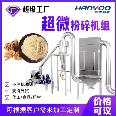 气流粉碎机三七天麻中草超微粉碎机超细粉碎磨粉打粉机