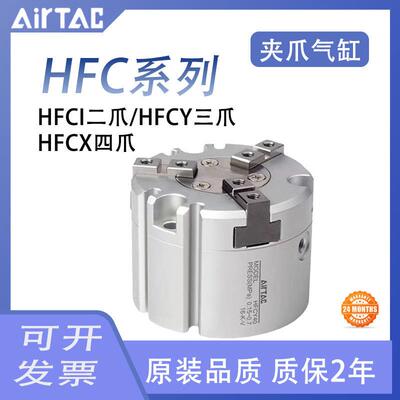 亚德客HFCI二爪/HFCY三爪/HFCX四爪16/20/25/32/40/50/手指气缸