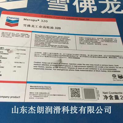 供应雪佛龙MEROPA 320齿轮油，加德士320#工业齿轮油